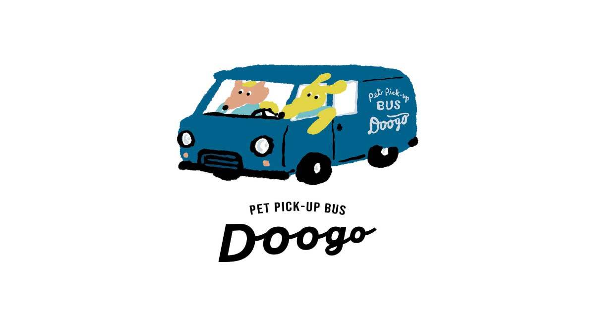 Doogo（ドゥーゴー） | ペット送迎 & サロン予約 | 東京都 港区 渋谷区 世田谷区 新宿区